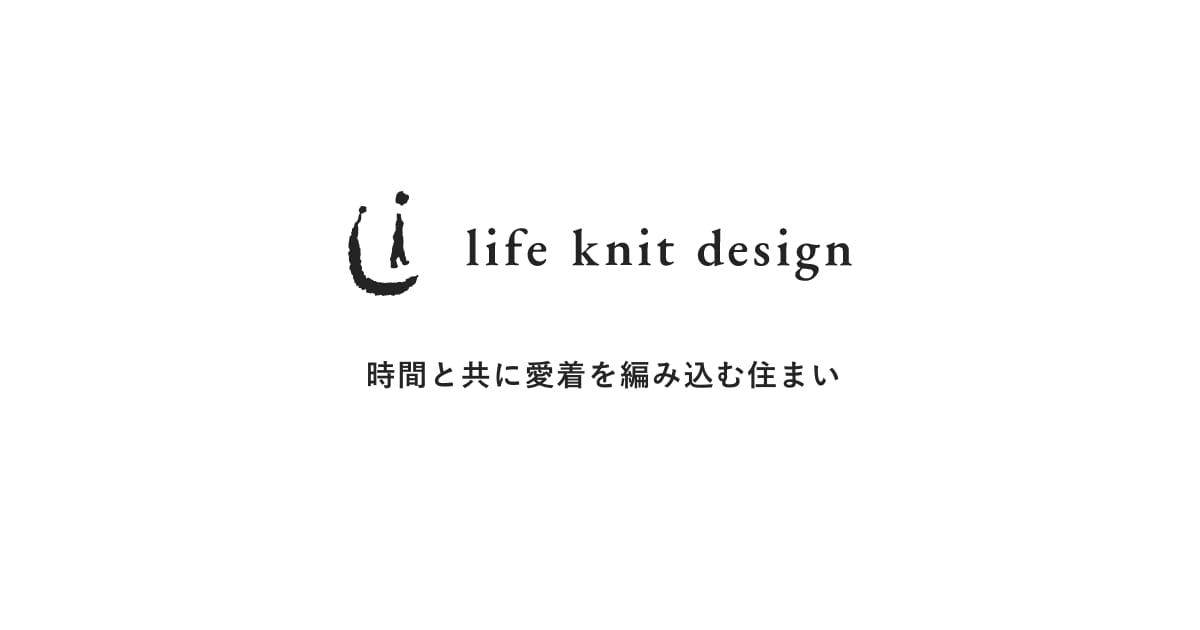 life knit designで叶える暮らし | ライフニットデザイン | 戸建住宅 | 積水ハウス